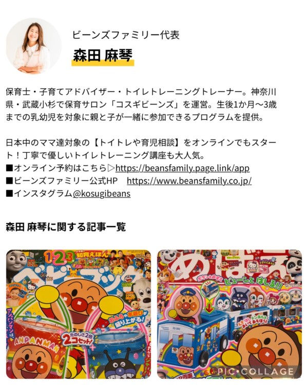 メディア掲載 | Beans family Blog